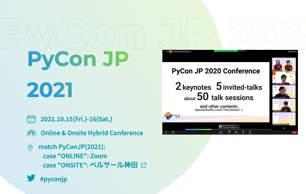 PyCon JP 2021 にプラチナスポンサーとして協賛します＆2名の社員が登壇します - ちゅらデータ